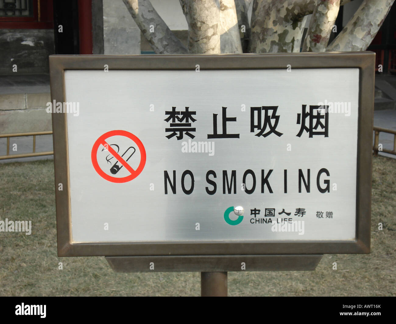 No smoking sign in chinese hi-res stock photography and images - Alamy