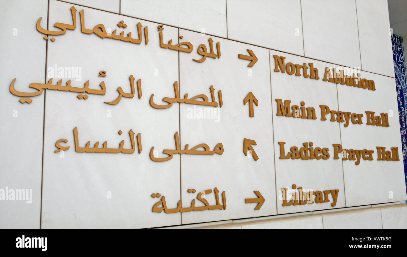 Bilingual sign at the Sheikh Zayed Mosque, Abu Dhabi Stock Photo - Alamy