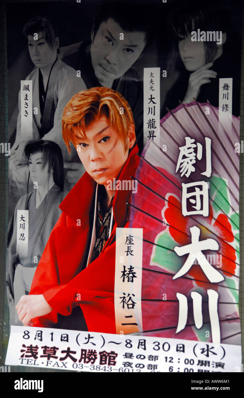 Japanese street poster, Asakura, Tokyo Japan Stock Photo - Alamy