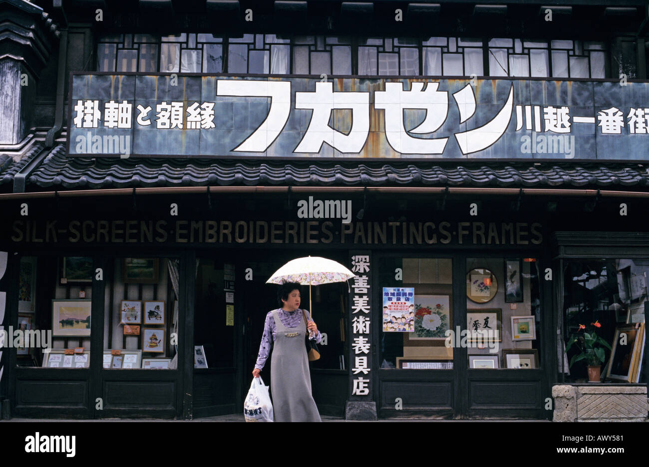 Street Scene with Print Shop Kawagoe Tokyo Area Japan Stock Photo - Alamy