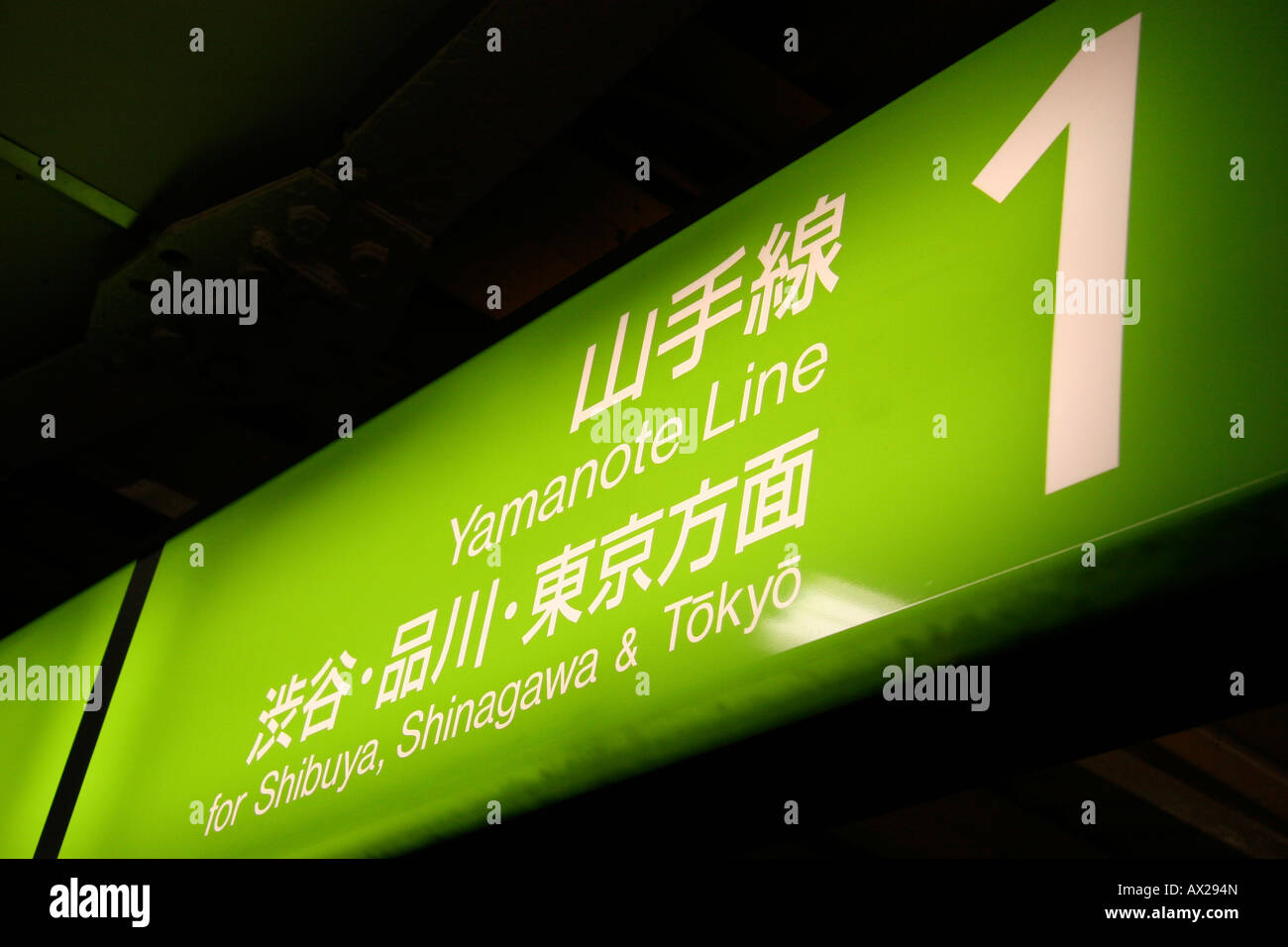 Yamanote Line Sign on the Tokyo Train and Metro system, Japan Stock ...