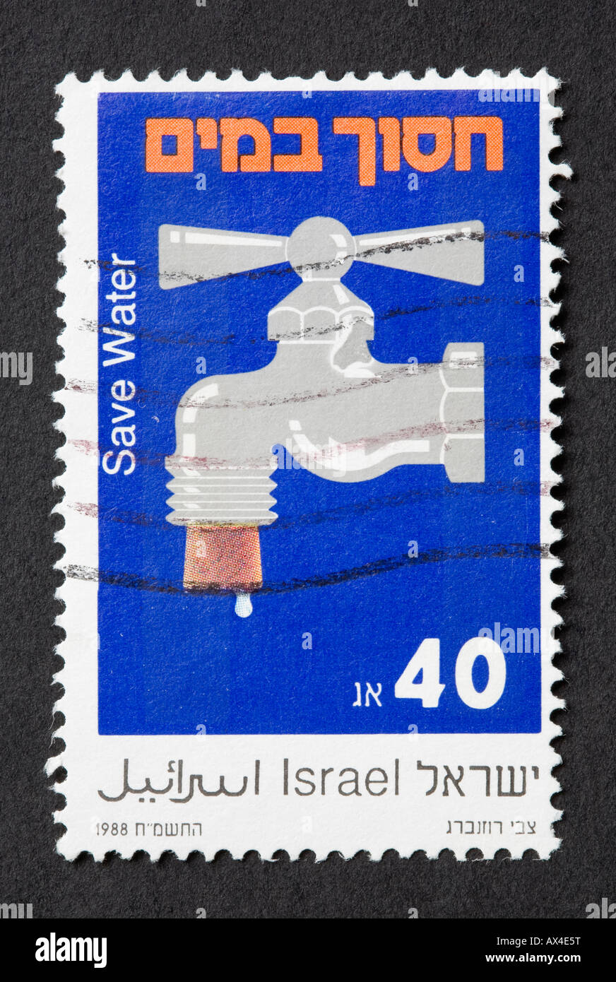 Israeli postage stamp Stock Photo - Alamy