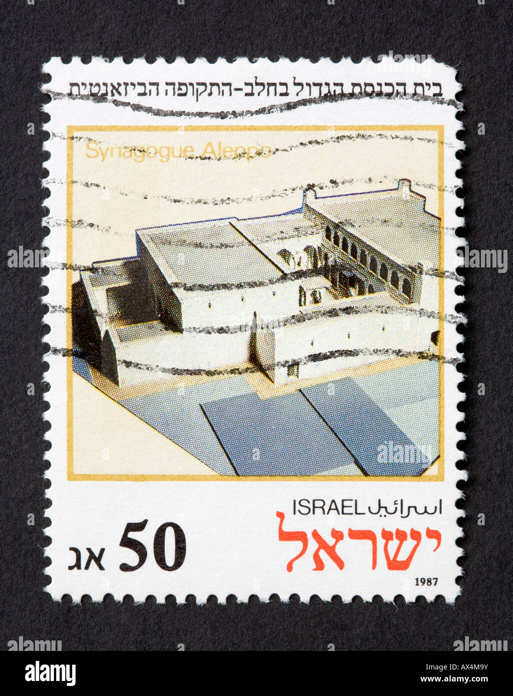 Israeli postage stamp Stock Photo - Alamy