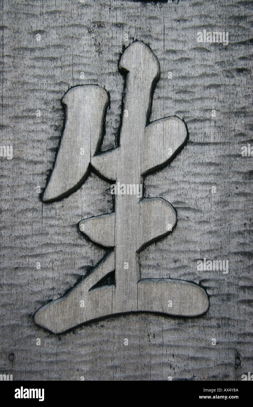 Chinese character carved into the stone of a buddhist temple in Korea ...