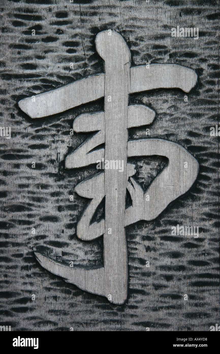 Chinese character carved into the stone of a buddhist temple in Korea ...