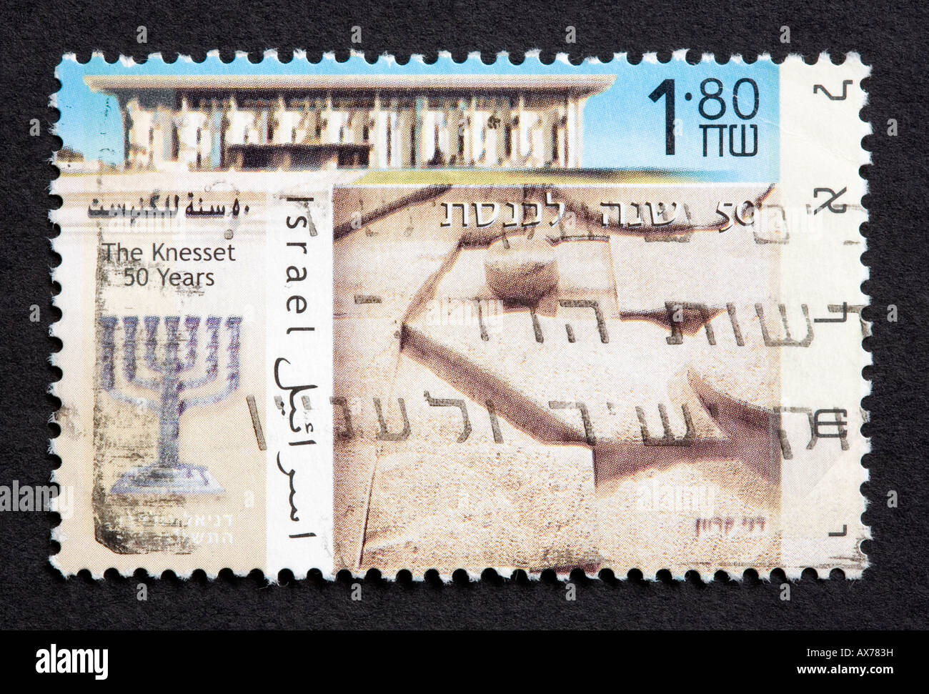 Israeli postage stamp Stock Photo - Alamy