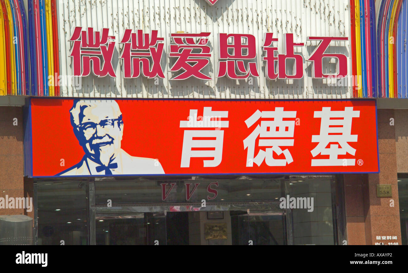 KFC signage in China Stock Photo - Alamy