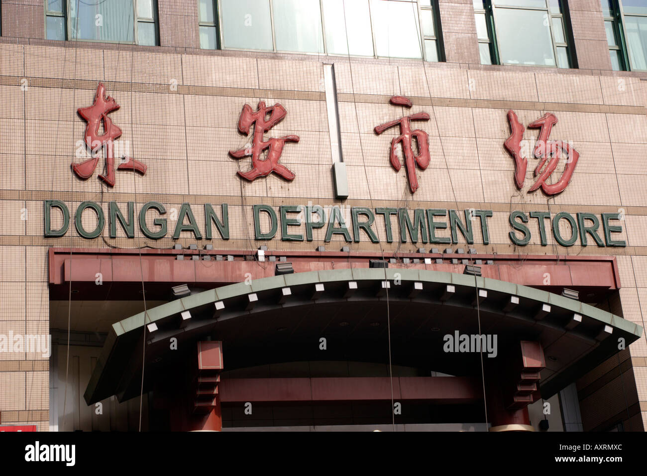 The department store in beijing hi-res stock photography and images - Alamy