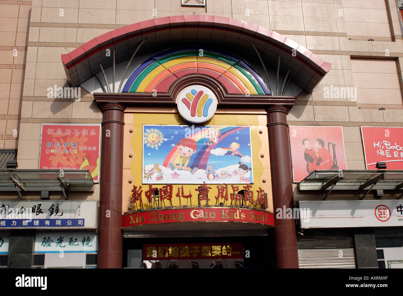 Xin Zhong Guo Kids Stuff Store in Beijing China Stock Photo - Alamy