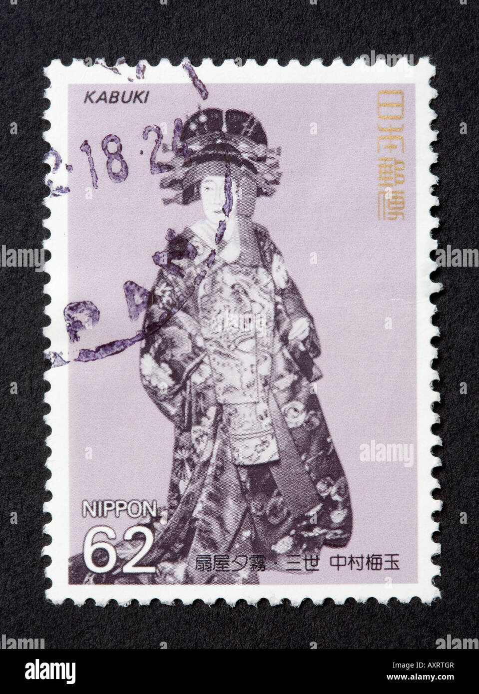 Japanese postage stamp Stock Photo - Alamy