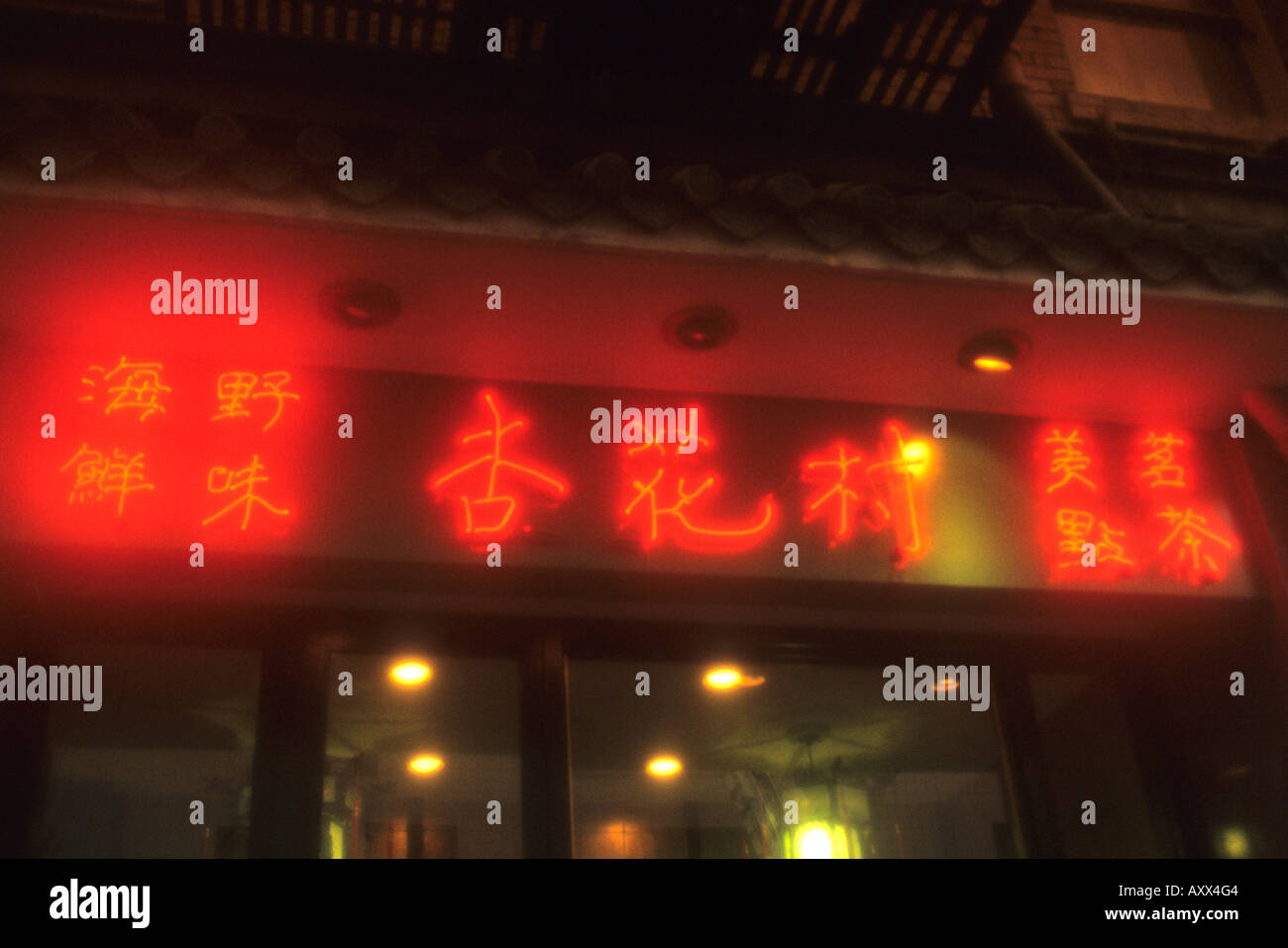 Chinese Neon Sign Stock Photo - Alamy