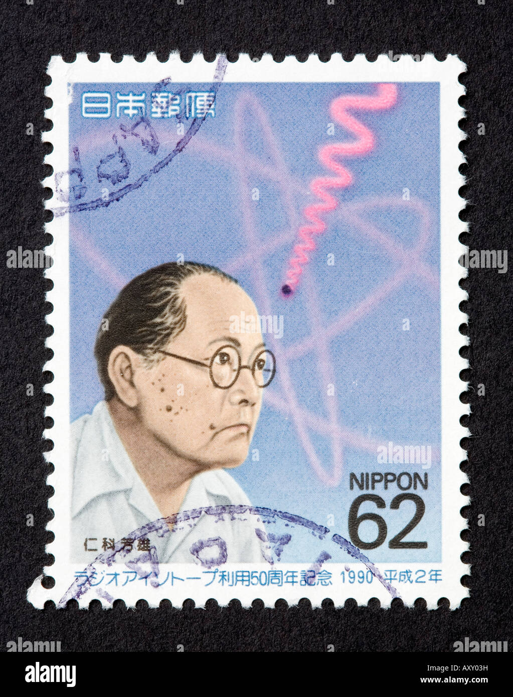 Japanese postage stamp Stock Photo - Alamy