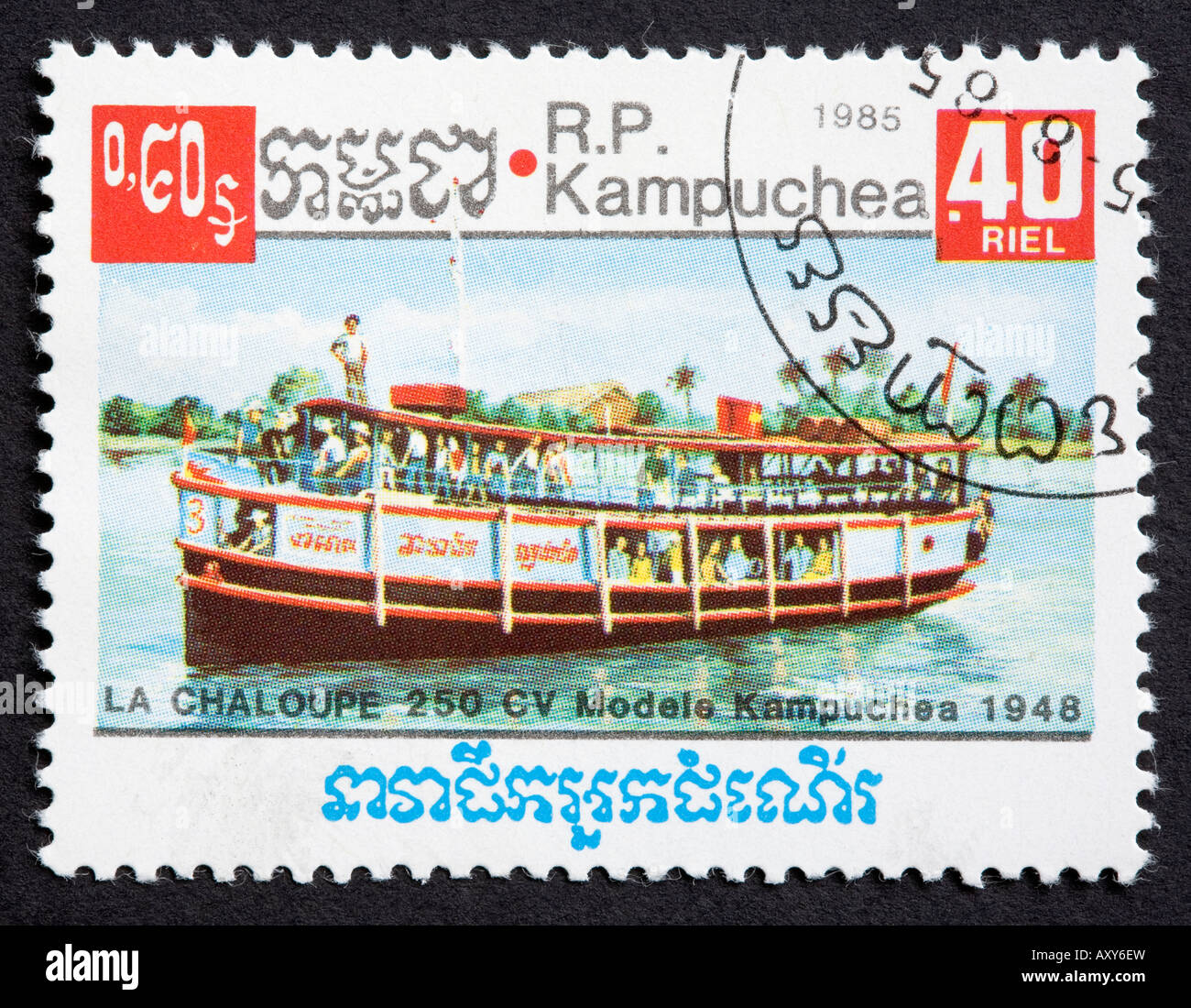 Cambodian postage stamp Stock Photo - Alamy