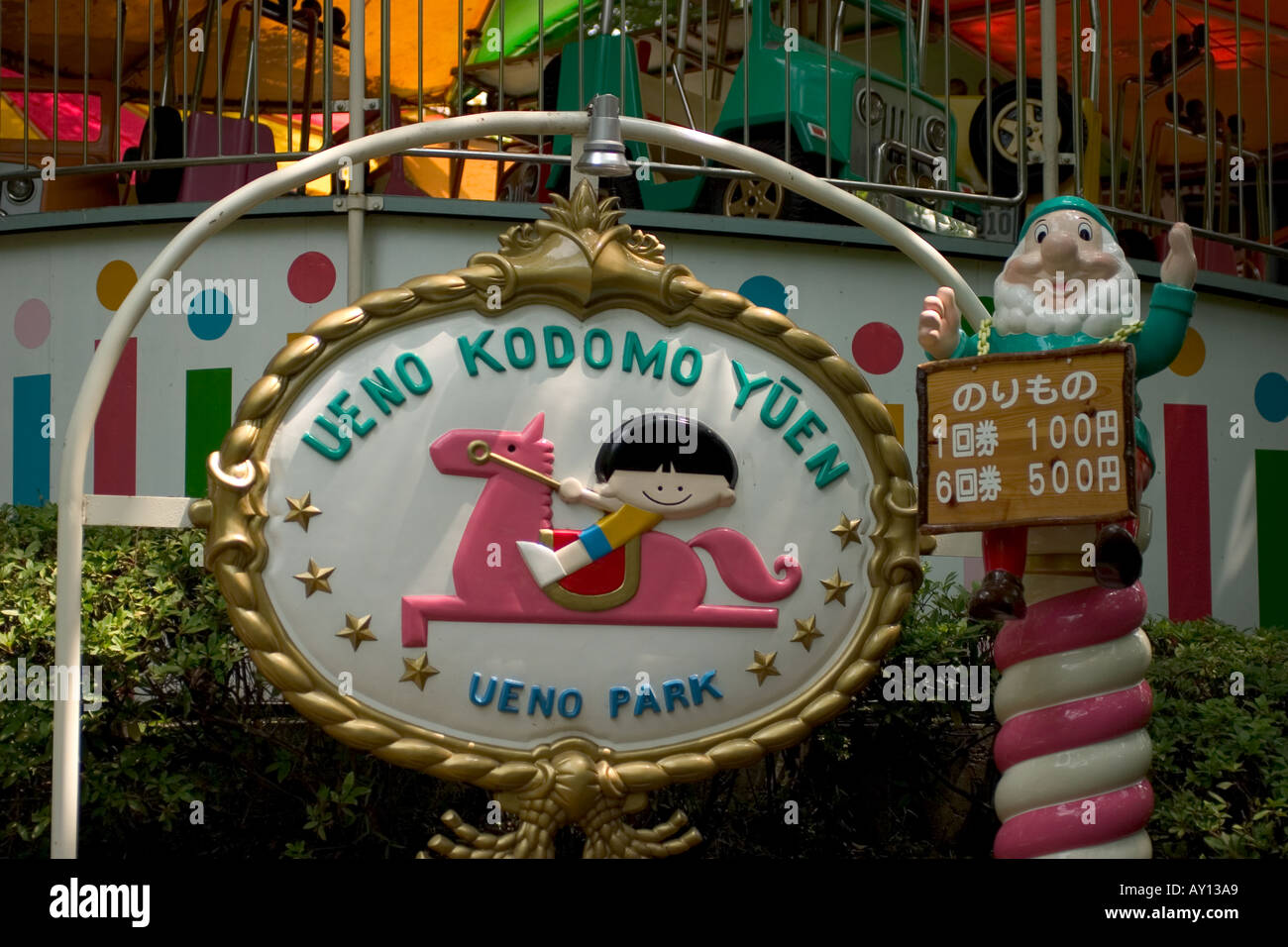 Ueno Park Sign Stock Photo - Alamy