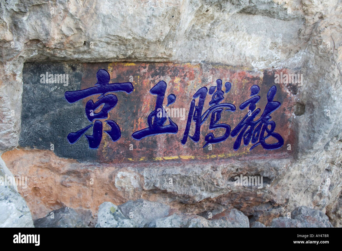 Srone Couplet at Longmen (Dragon Gate) Kunming China Stock Photo - Alamy