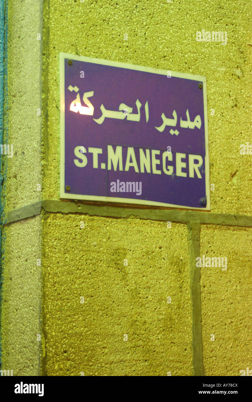 Cairo street sign hi-res stock photography and images - Alamy