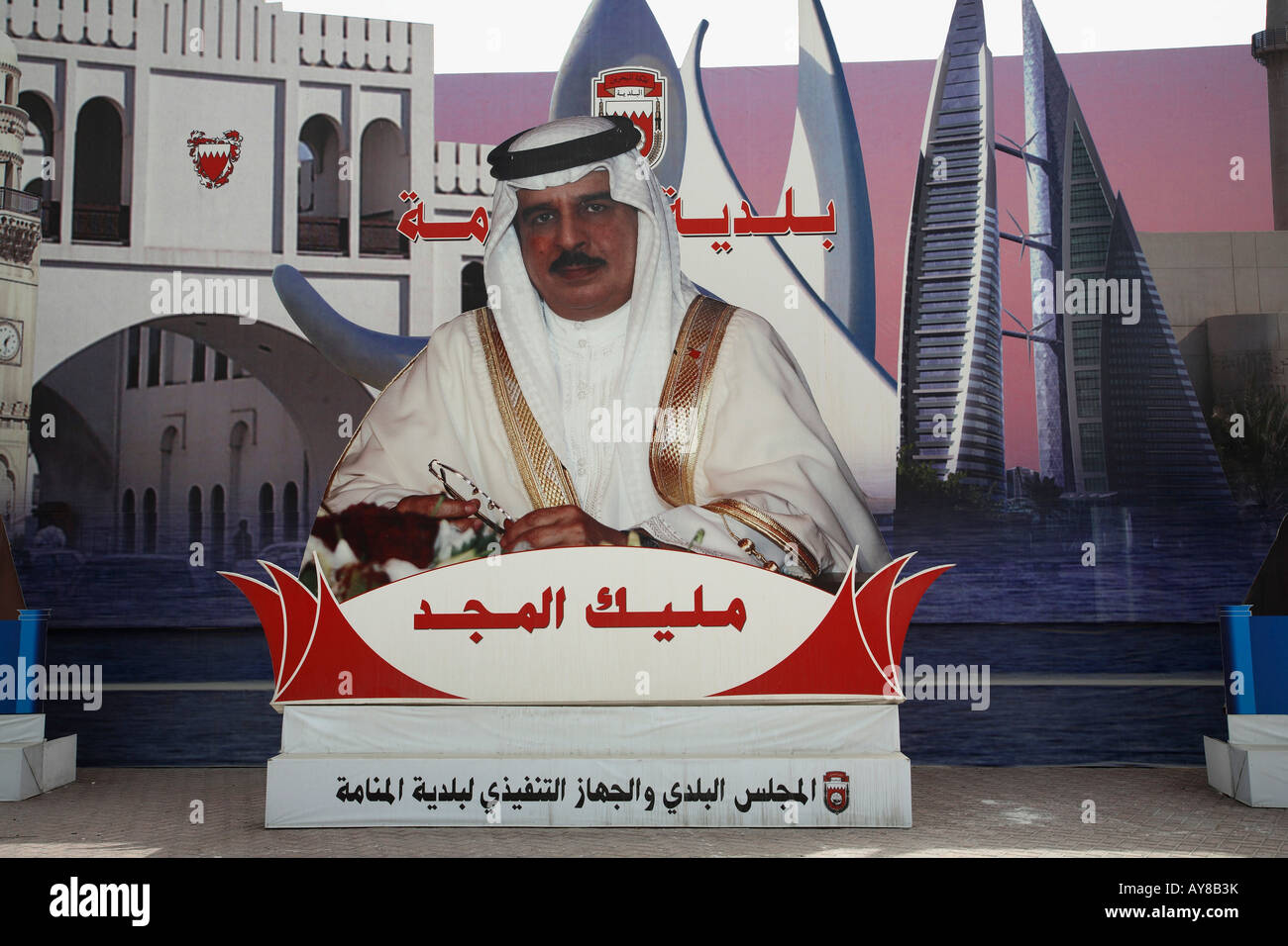 King hamad of bahrain hi-res stock photography and images - Alamy