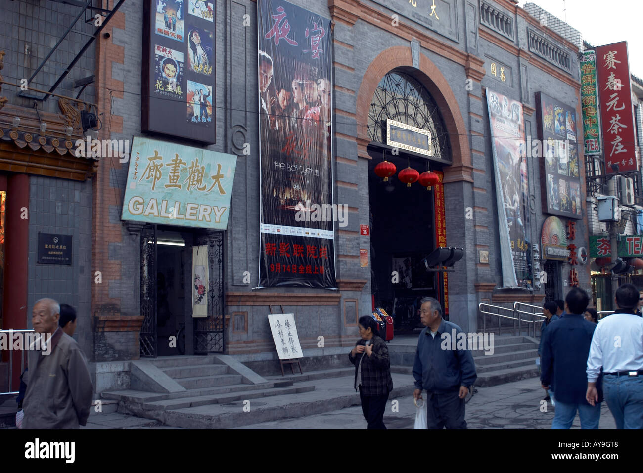Cinema in Old Beijing China Stock Photo - Alamy