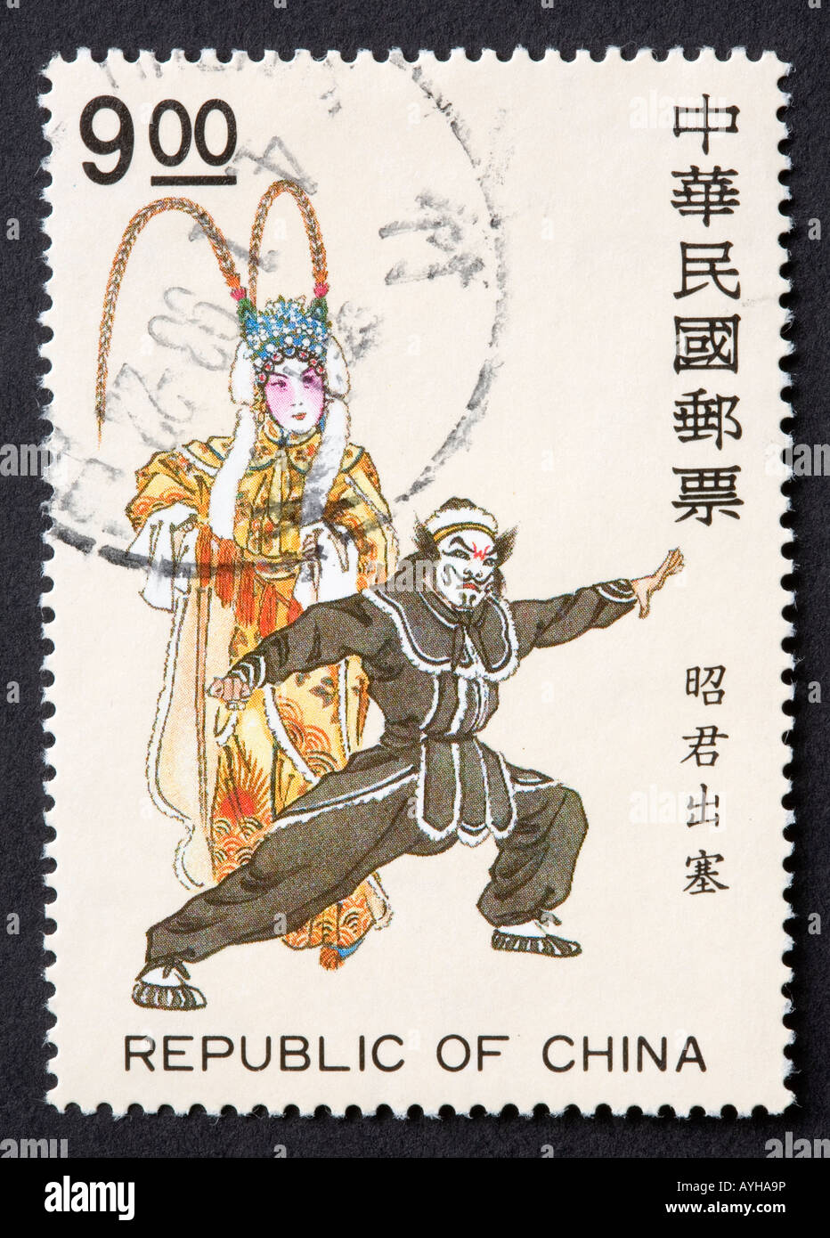 Taiwanese postage stamp Stock Photo - Alamy