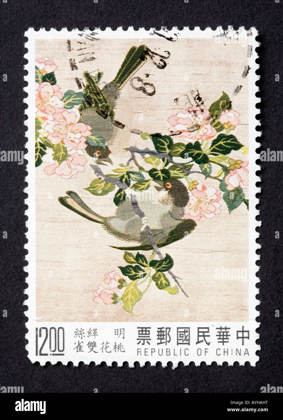 Taiwanese postage stamp Stock Photo - Alamy
