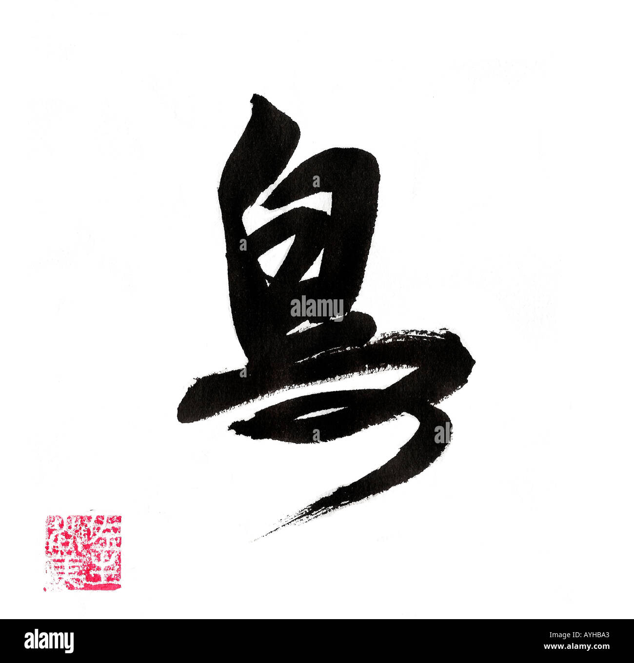 Japan child kanji Cut Out Stock Images & Pictures - Alamy
