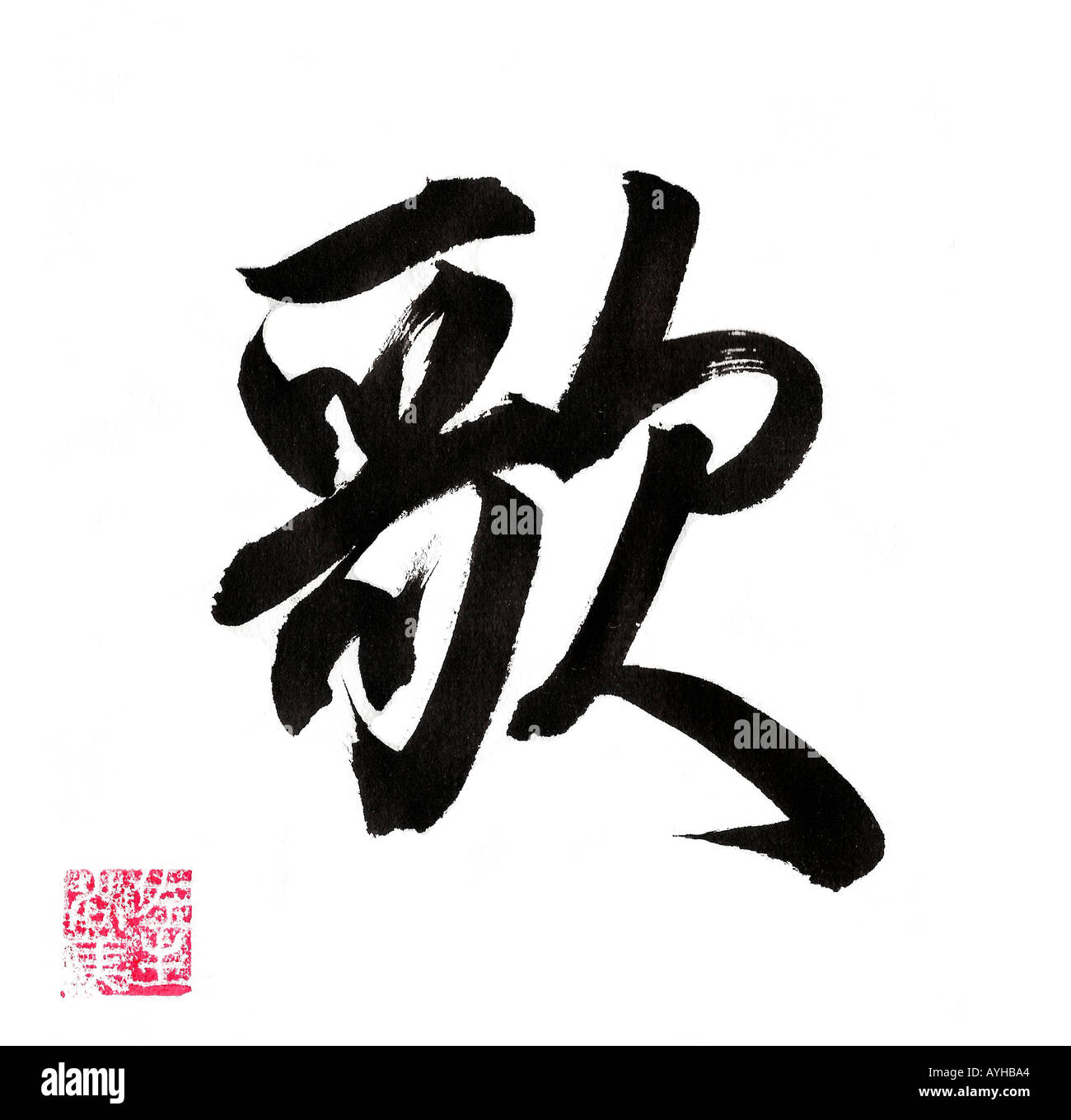 Japanese calligraphy hi-res stock photography and images - Alamy