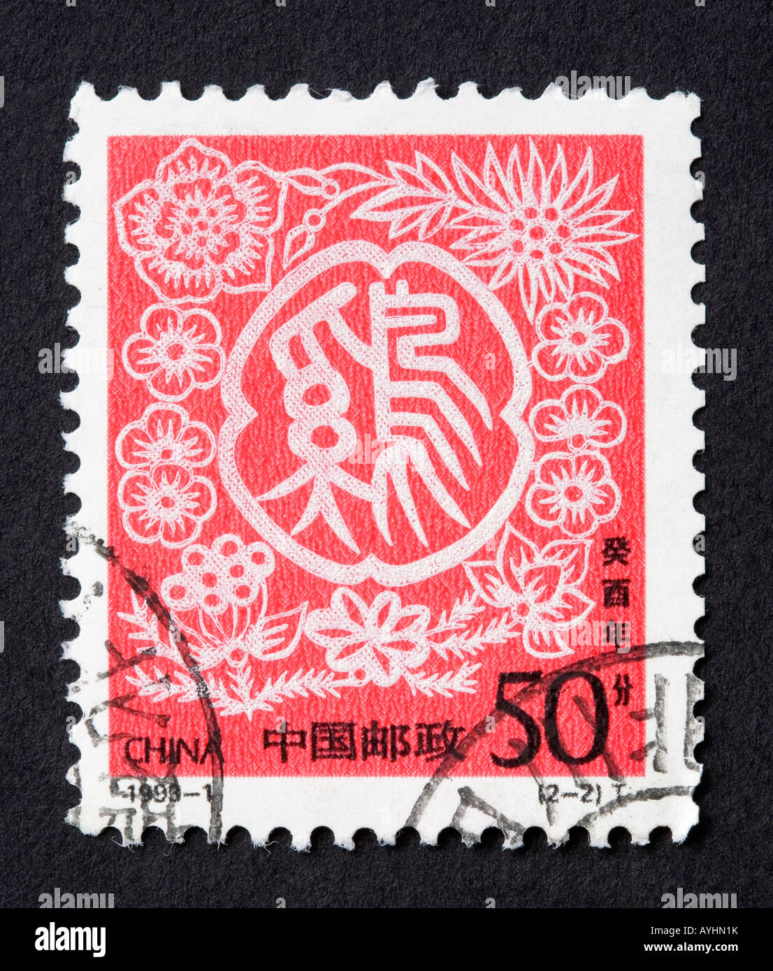Chinese postage stamp Stock Photo - Alamy