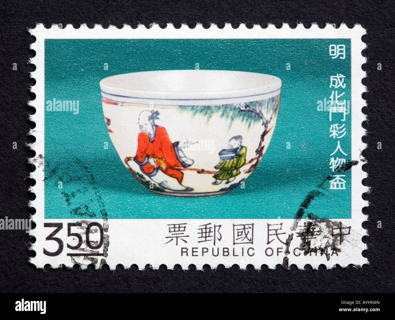 Taiwanese postage stamp Stock Photo - Alamy