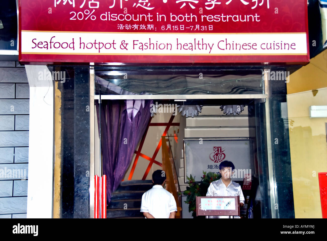 Beijing CHINA, Exterior "Chinese Restaurant " Shop front "Seafood ...