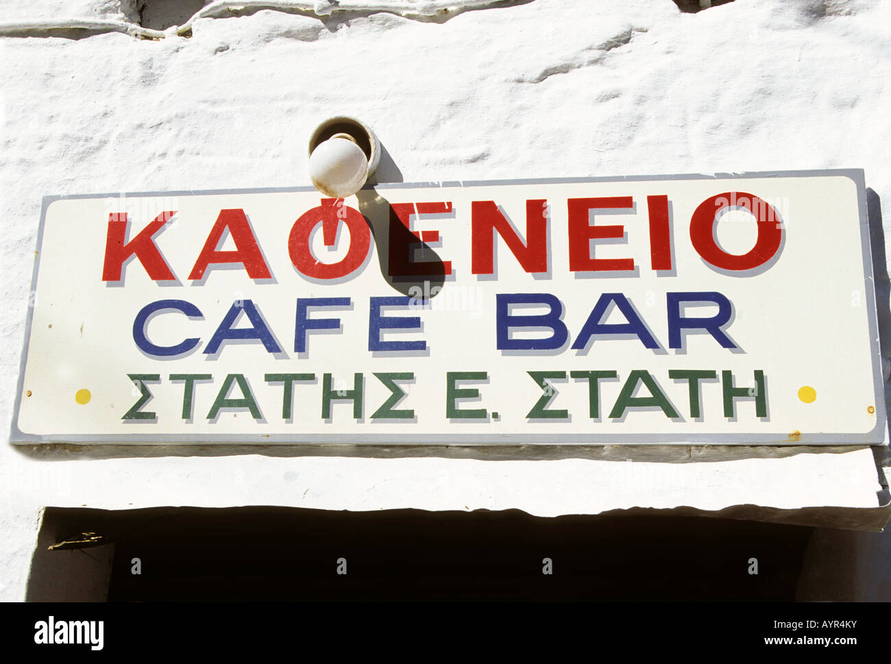 Kafènion High Resolution Stock Photography and Images - Alamy