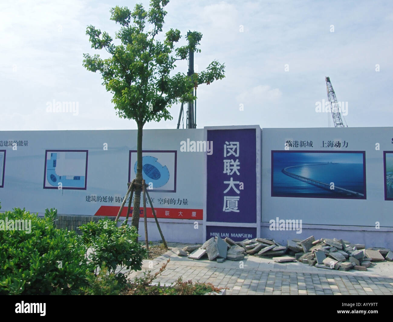 A poster showing Donghai Bridge before a construction site in Lingang ...