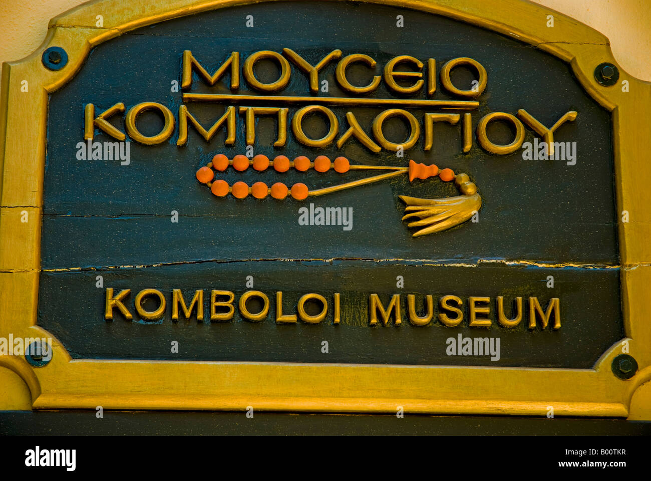 Komboloi hi-res stock photography and images - Alamy