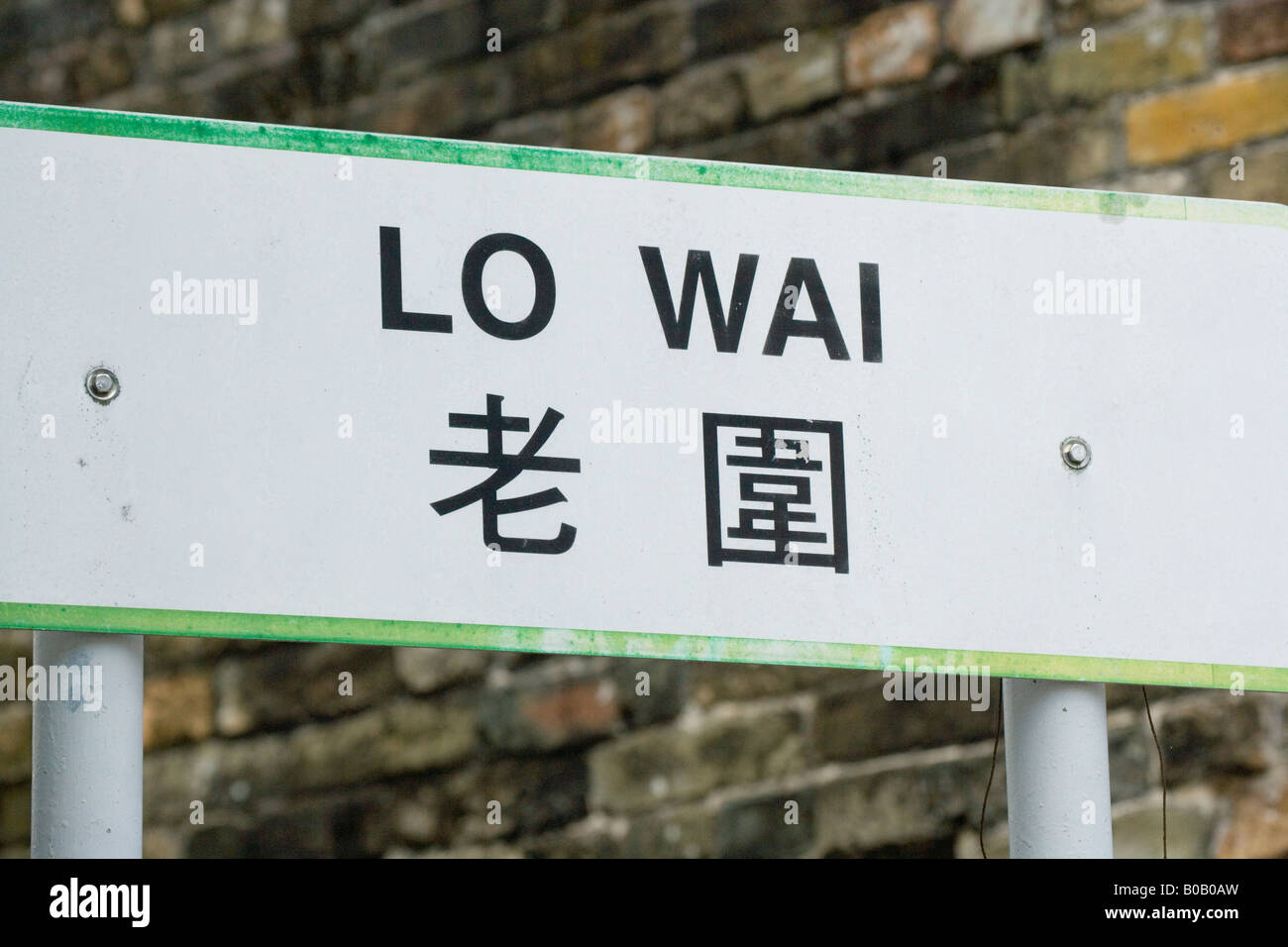 Lo Wai walled village Stock Photo - Alamy
