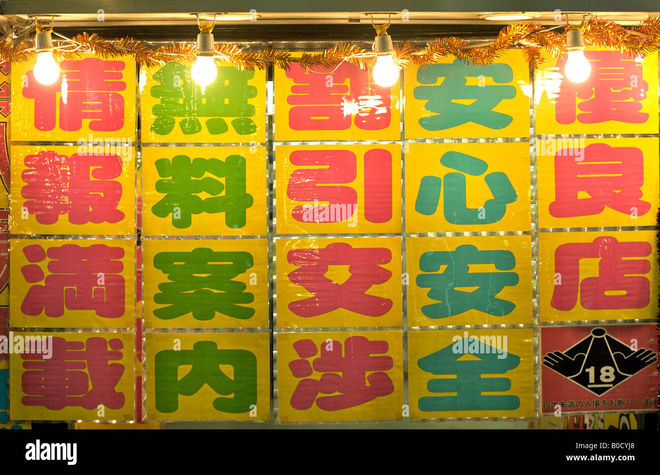 Kanji words hi-res stock photography and images - Alamy