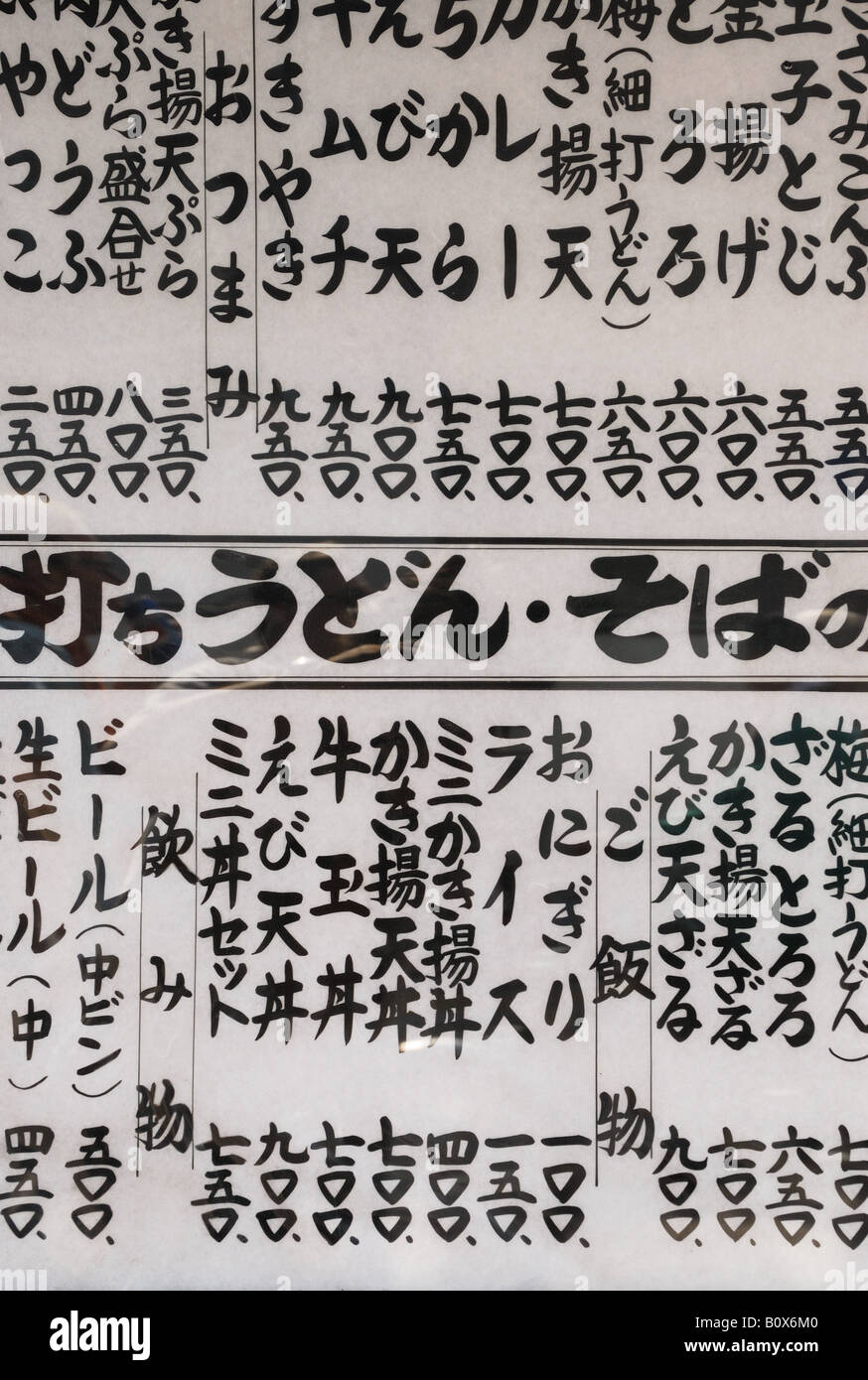 Kanji menu hi-res stock photography and images - Alamy