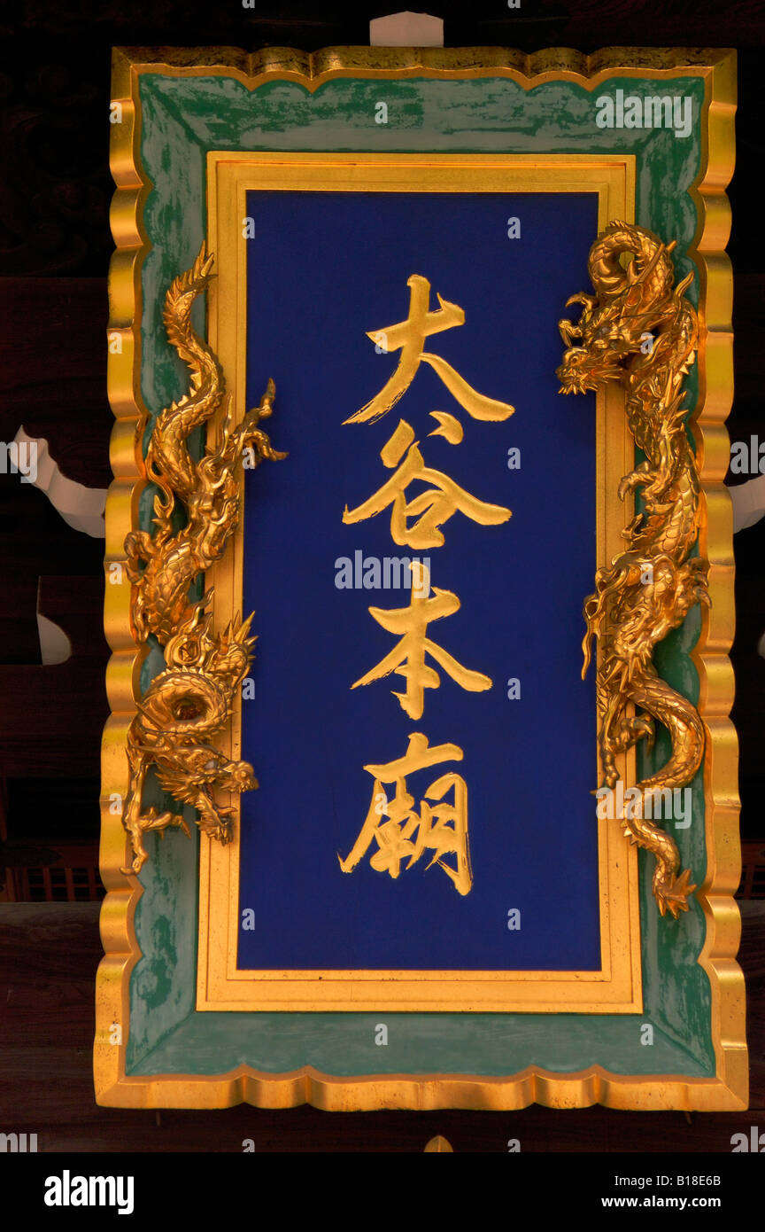 holy japanese words in temple Kyoto Japan Stock Photo - Alamy