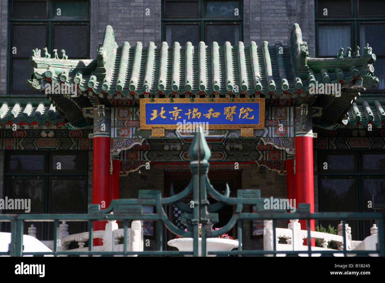 Peking Union Medical College Hospital,Beijing,China Stock Photo - Alamy