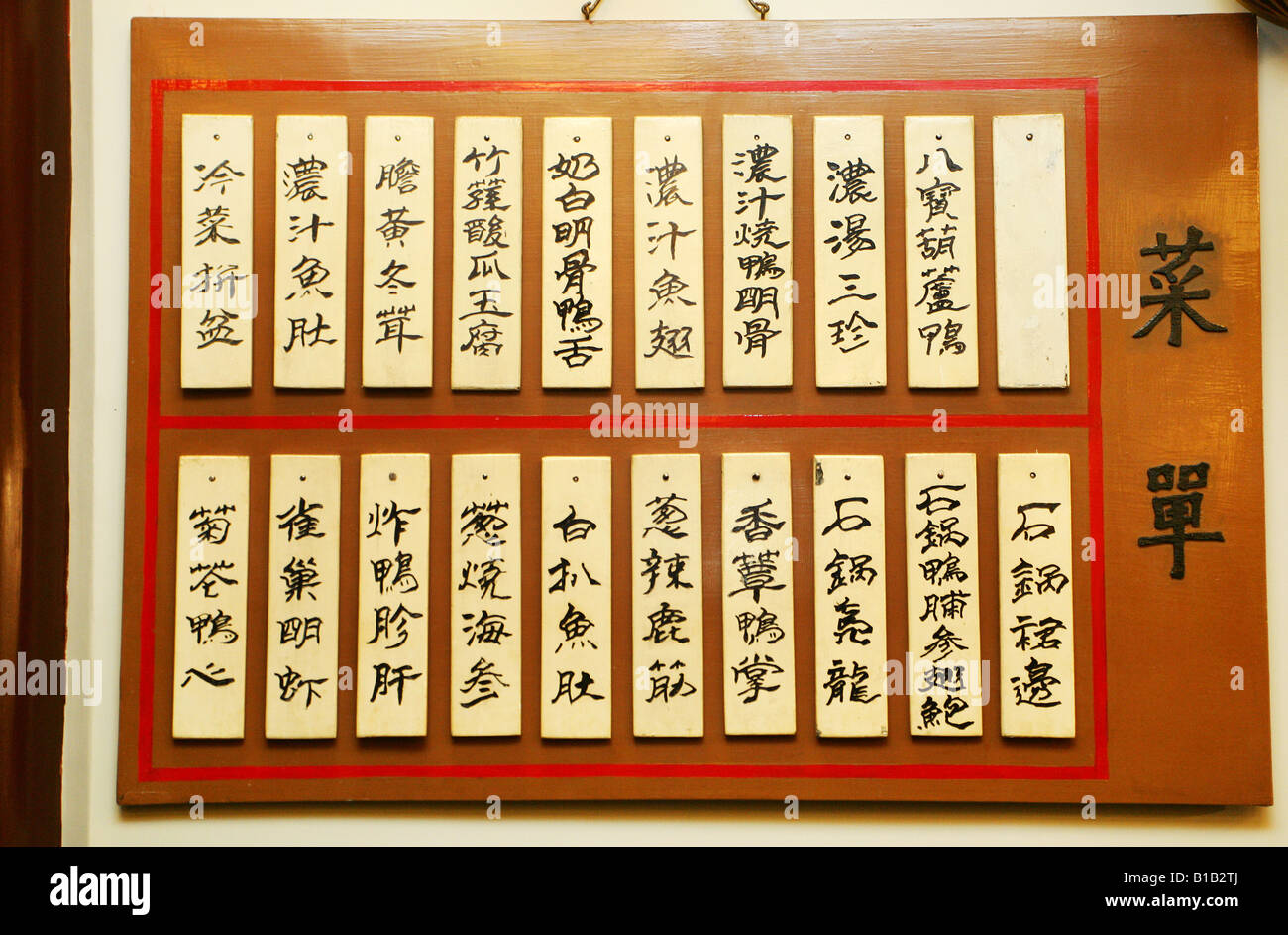 menu of Quanjude restaurant,Beijing,China Stock Photo - Alamy