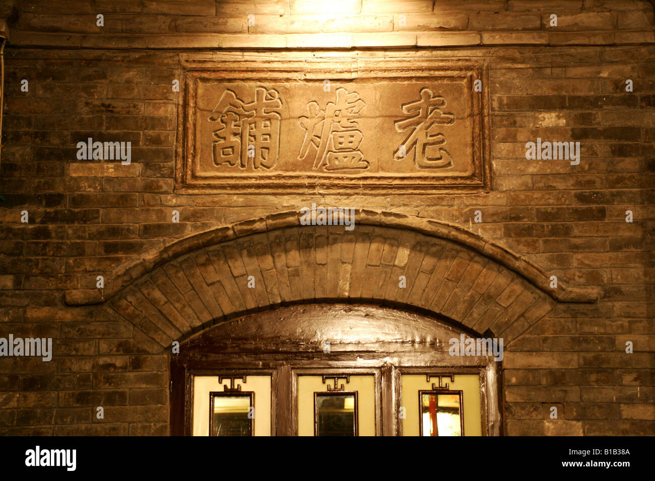 Quanjude restaurant hi-res stock photography and images - Alamy