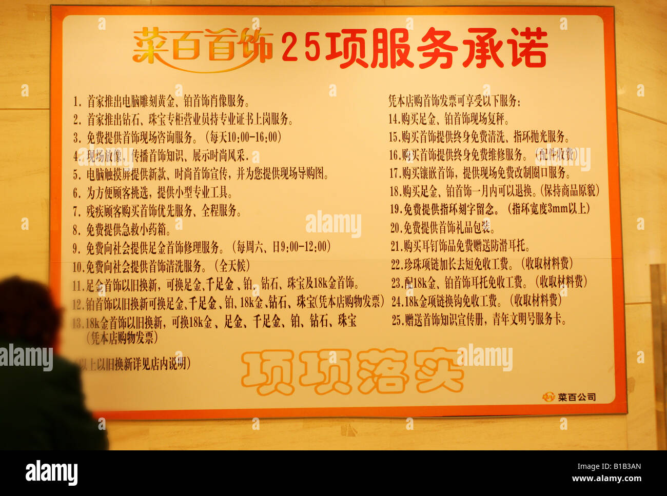 bulletin board of Caibai,Beijing,China Stock Photo - Alamy