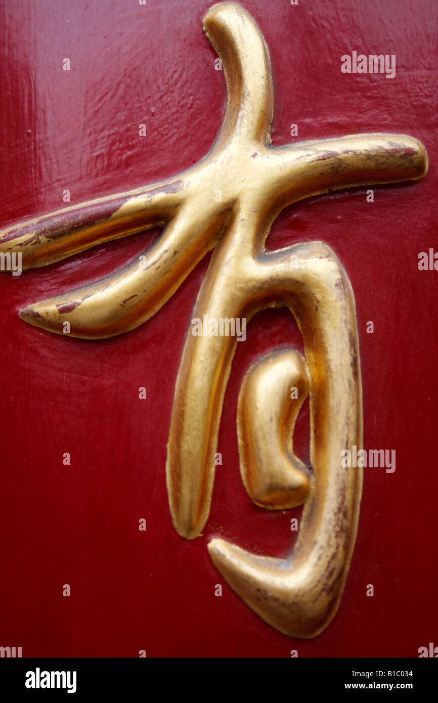 Chinese Calligraphy , City Temple , Shanghai , China Stock Photo - Alamy