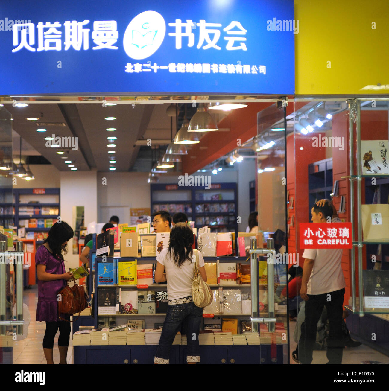 A Bertelsmann book store in Beijing China. 14 Jun 2008 Stock Photo - Alamy