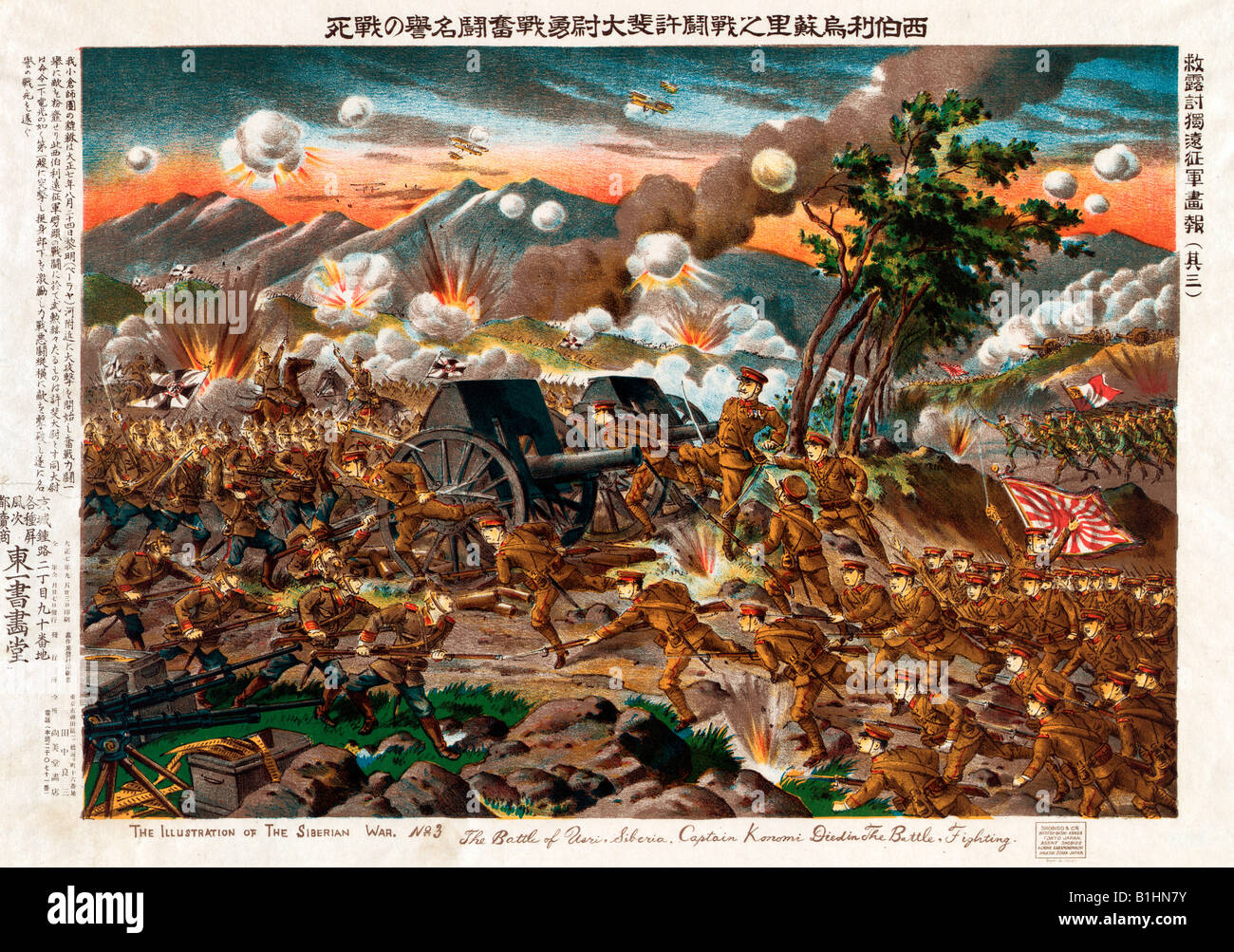 Battle of ussuri hi-res stock photography and images - Alamy