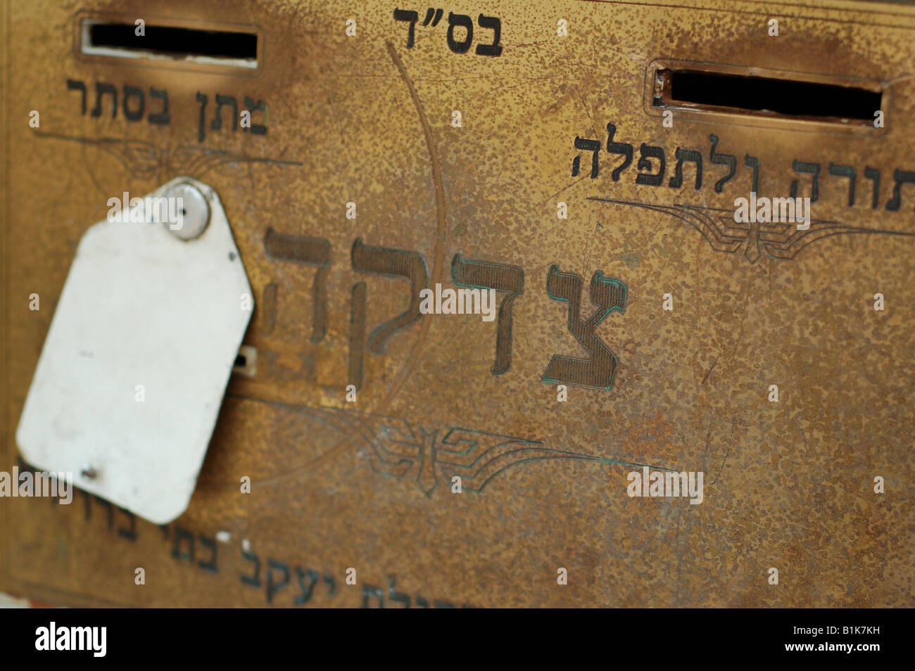A charity (Tzedaka) box adorning the wall of a religious institution in ...