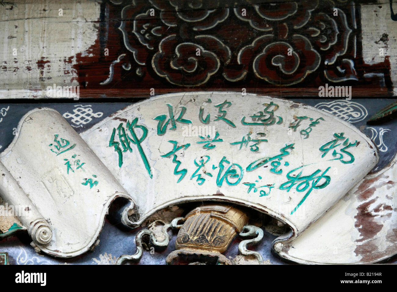 Wall panel at the village of Tuanshan, Yunnan, China Stock Photo - Alamy