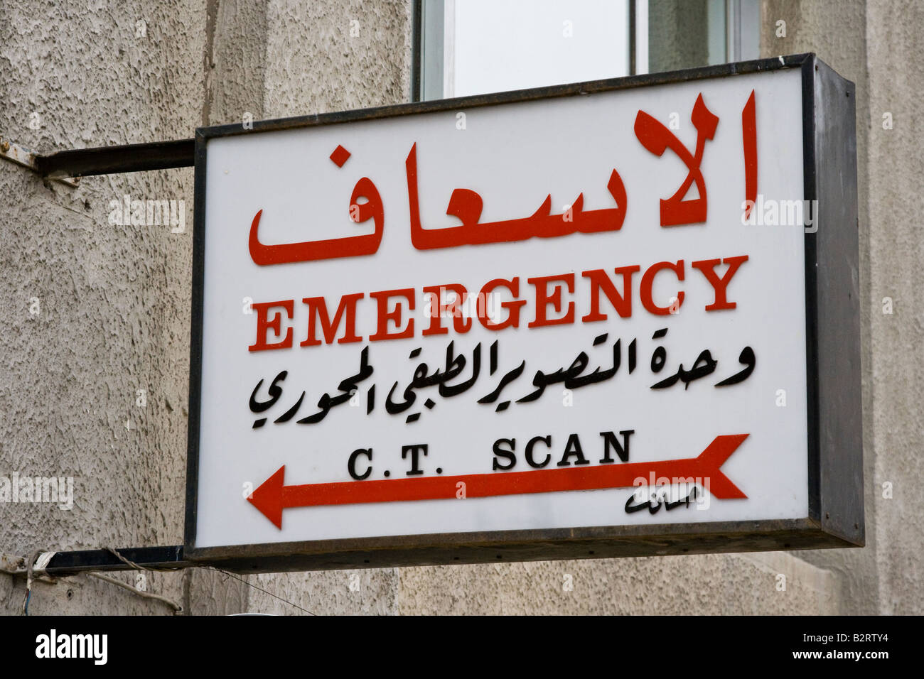 Emergency Hospital Ward Sign in Damascus Syria Stock Photo - Alamy