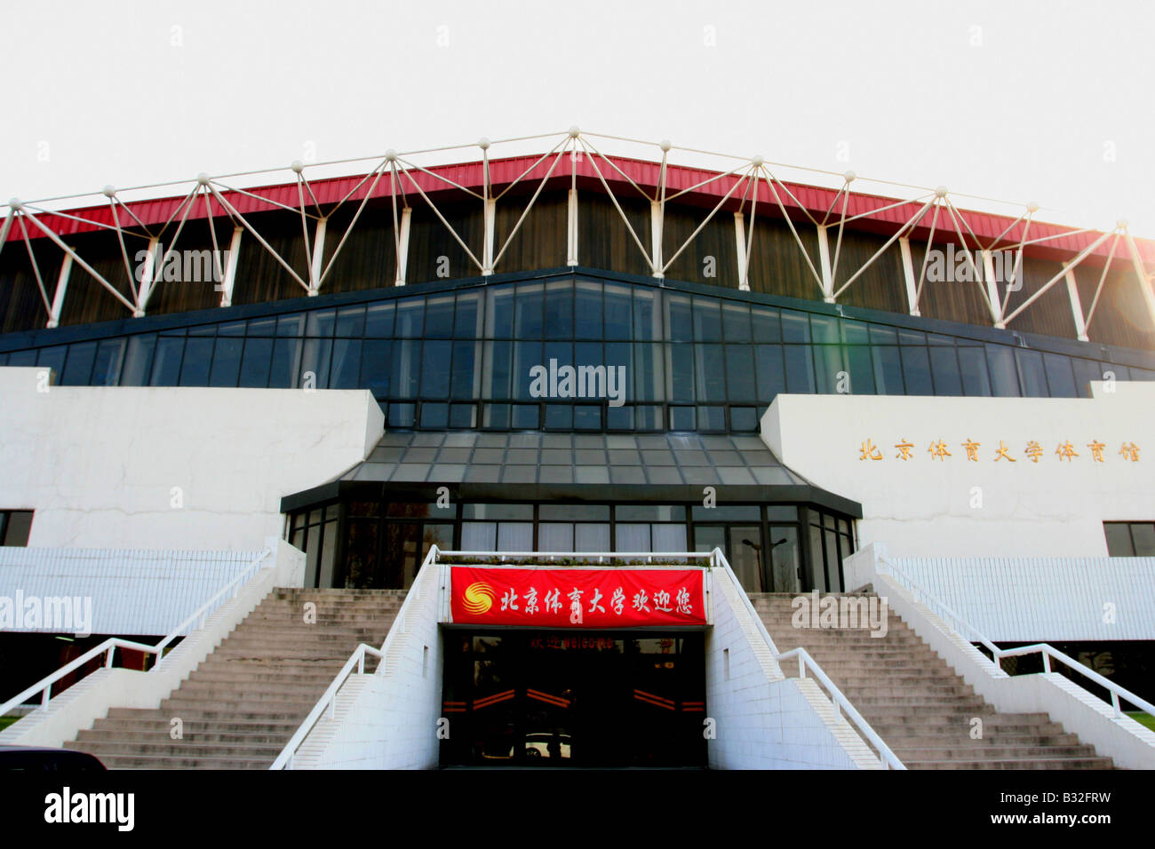 beijing sport university Stock Photo - Alamy