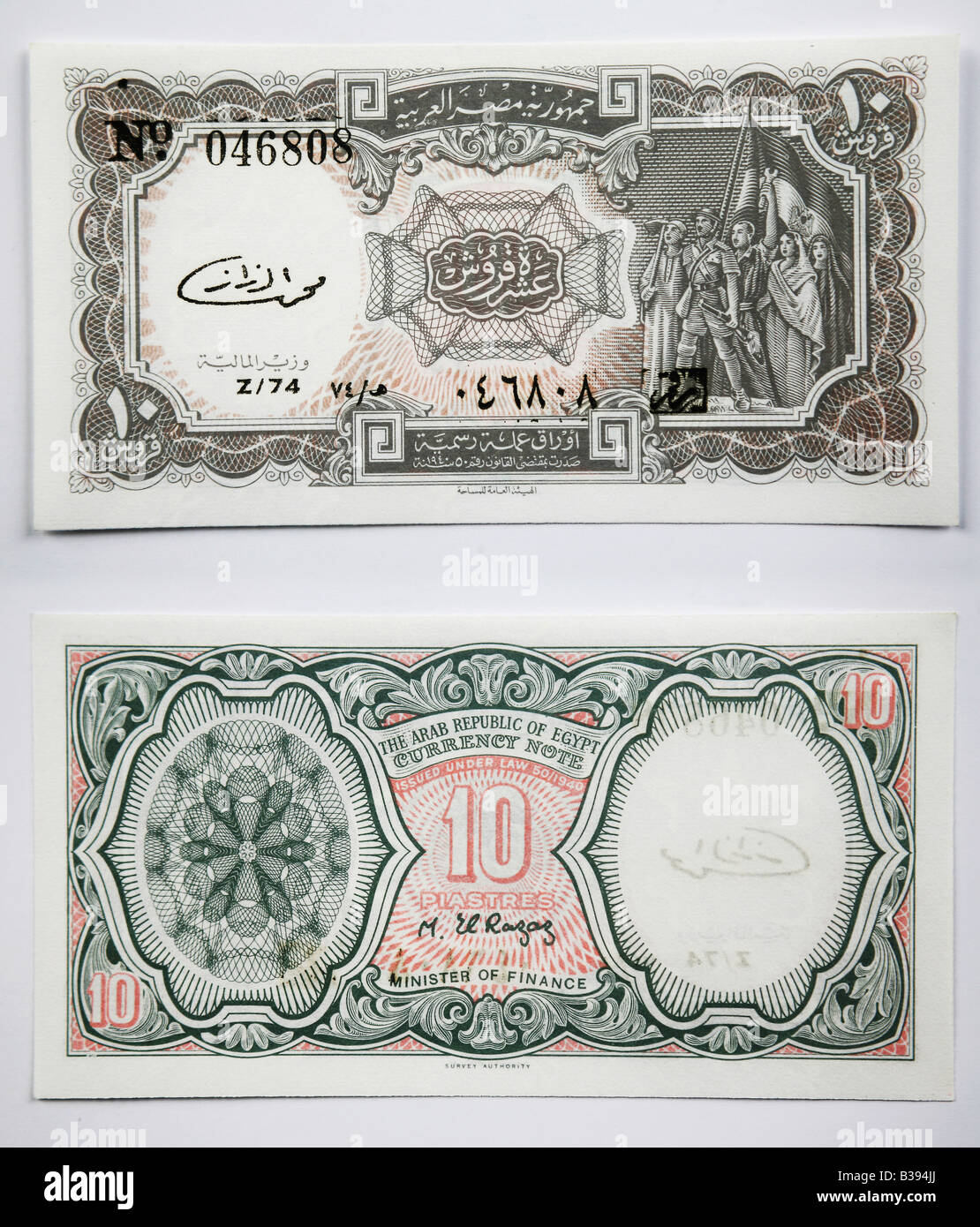 Egyptian twenty pound banknote hi-res stock photography and images - Alamy