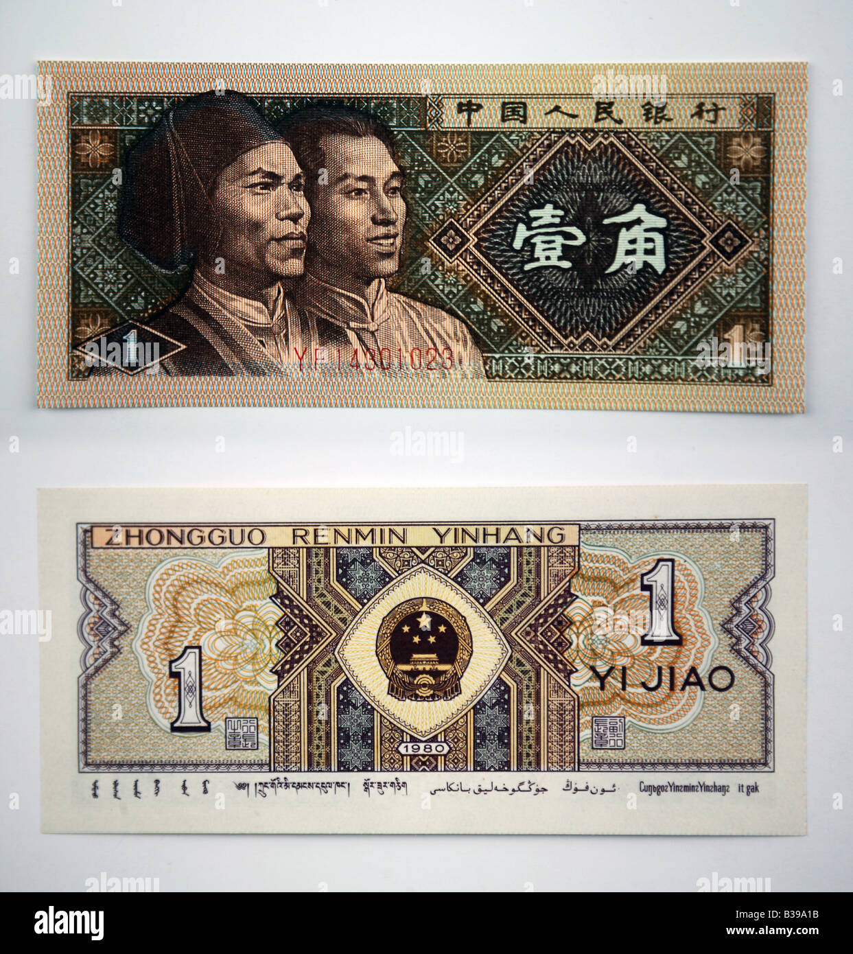 Zhongguo Bank notes from China Stock Photo - Alamy