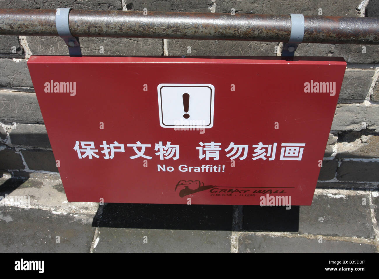 no graffiti sign on the great wall of china Stock Photo - Alamy